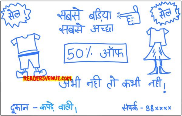Vigyapan Lekhan in Hindi | Vigyapan Lekhan Class 10 Format with ...